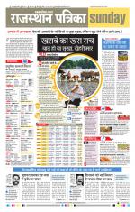 Epaper Rajasthan Patrika August 27, 2017 | Epaper Rajasthan Patrika