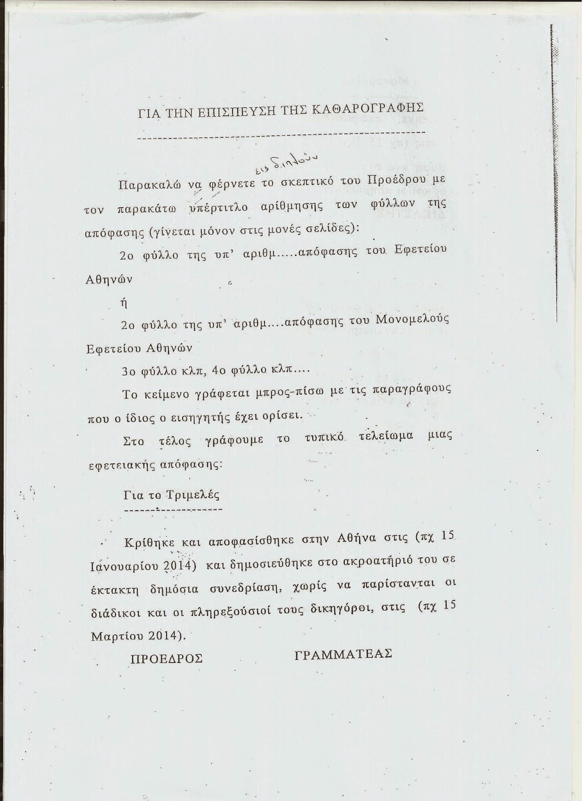 ΤΟ BLOG ΤΟΥ ΔΙΚΗΓΟΡΟΥ ΜΑΝΩΛΗ ΤΣΑΛΙΚΙΔΗ: ΑΙΤΗΣΗ ΠΡΟΤΙΜΗΣΗΣ ΚΑΙ ΟΔΗΓΙΕΣ ...