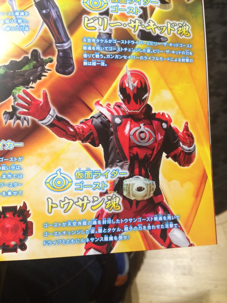 Kamen Rider Ghost - Toucon Boost Soul Form Movie Debut Info - JEFusion