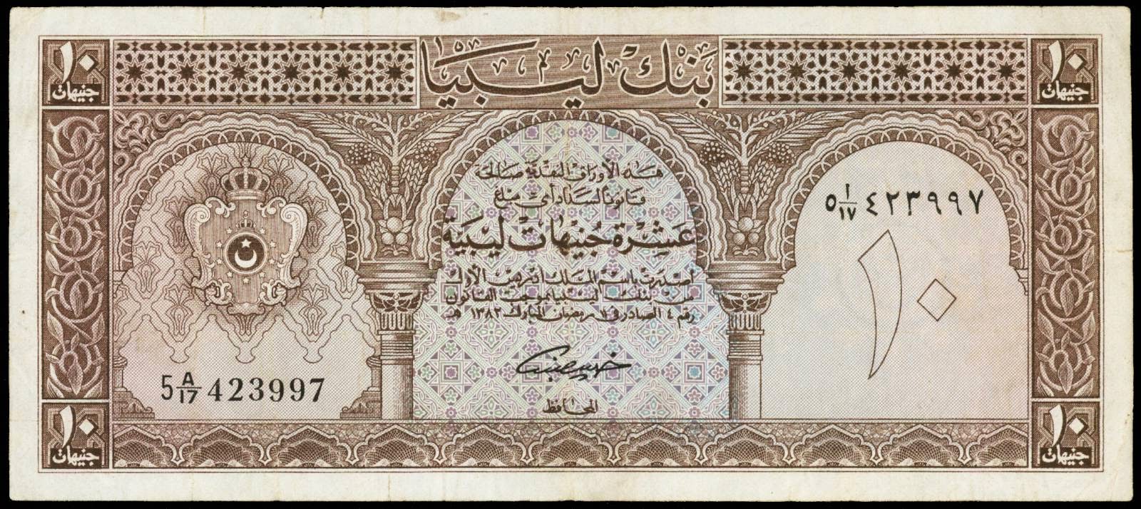 Libya 10 Libyan Pounds banknote 1963|World Banknotes & Coins Pictures ...
