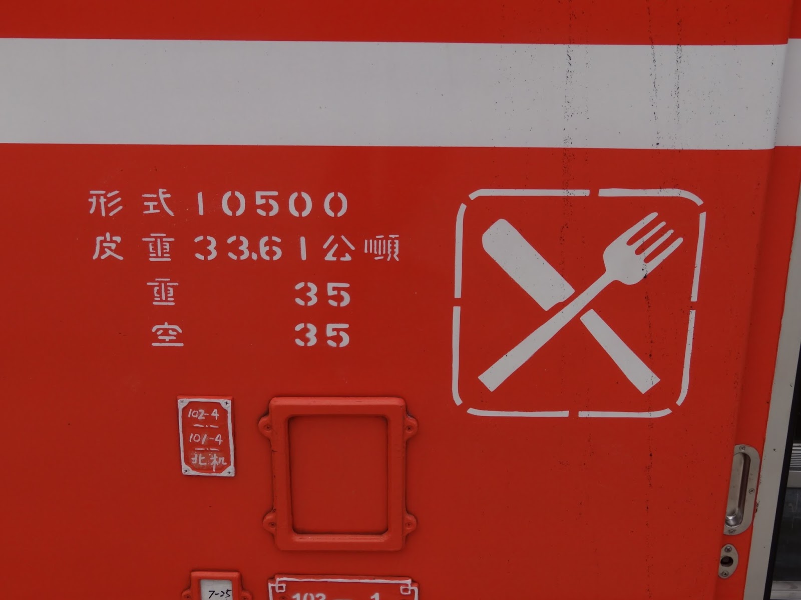 Blair's 鐵道攝影: 35DC10500形莒光號簡速餐車 / TRA Formosa Express Dining Car Type ...