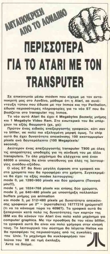 Turrican - Blog: Atari ATW-800 - Transputer Workstation.