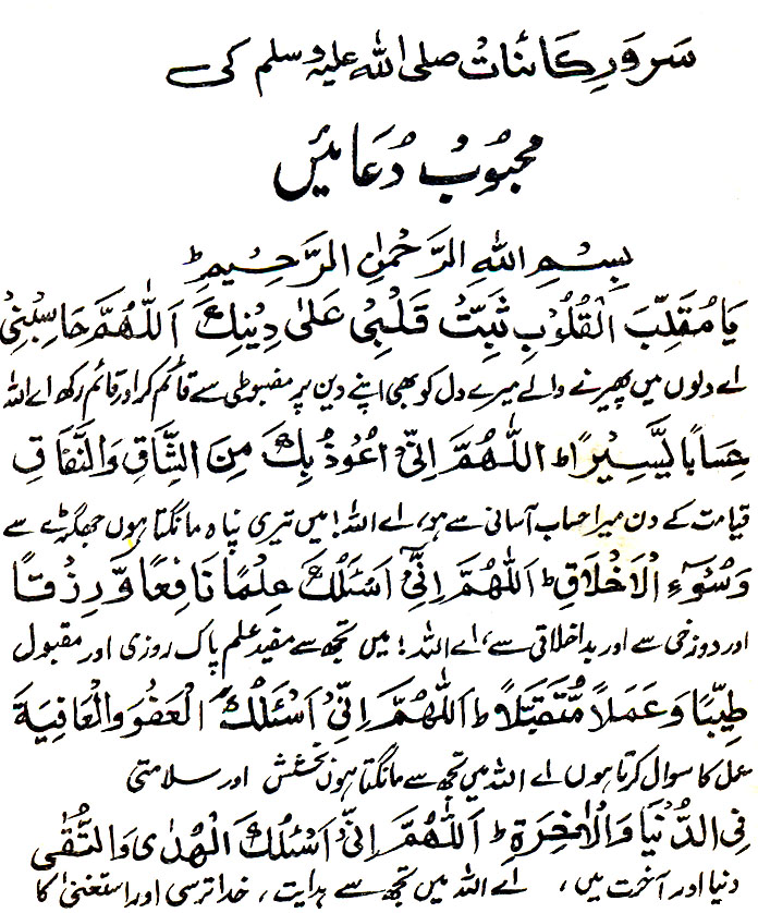 Islam the Right Path: Mehboob Duain - Hazrat Muhammad SallahoAlyhewasalam