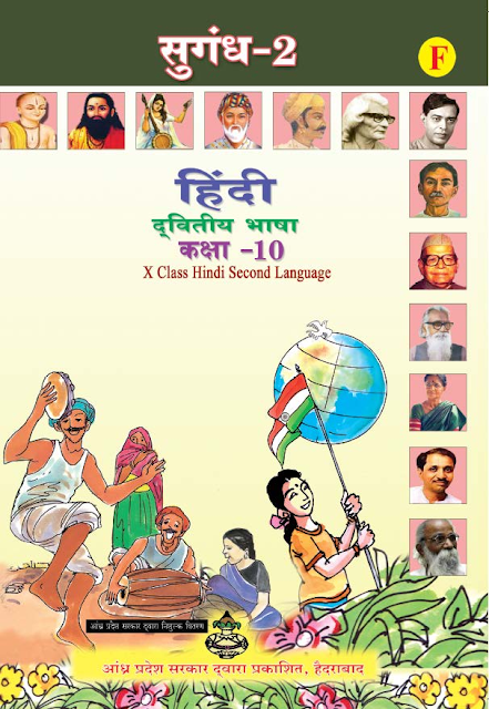 10TH CLASS/SSC HINDI LESSON WISE STUDY MATERIAL AND TEXT BOOK - Latest ...