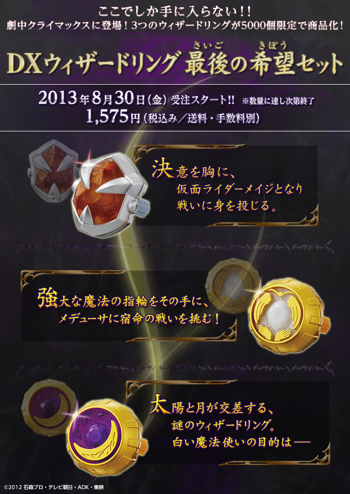 Firestarter's Blog: DX Kamen Rider Wizard Last Hope Ring Set Announced!
