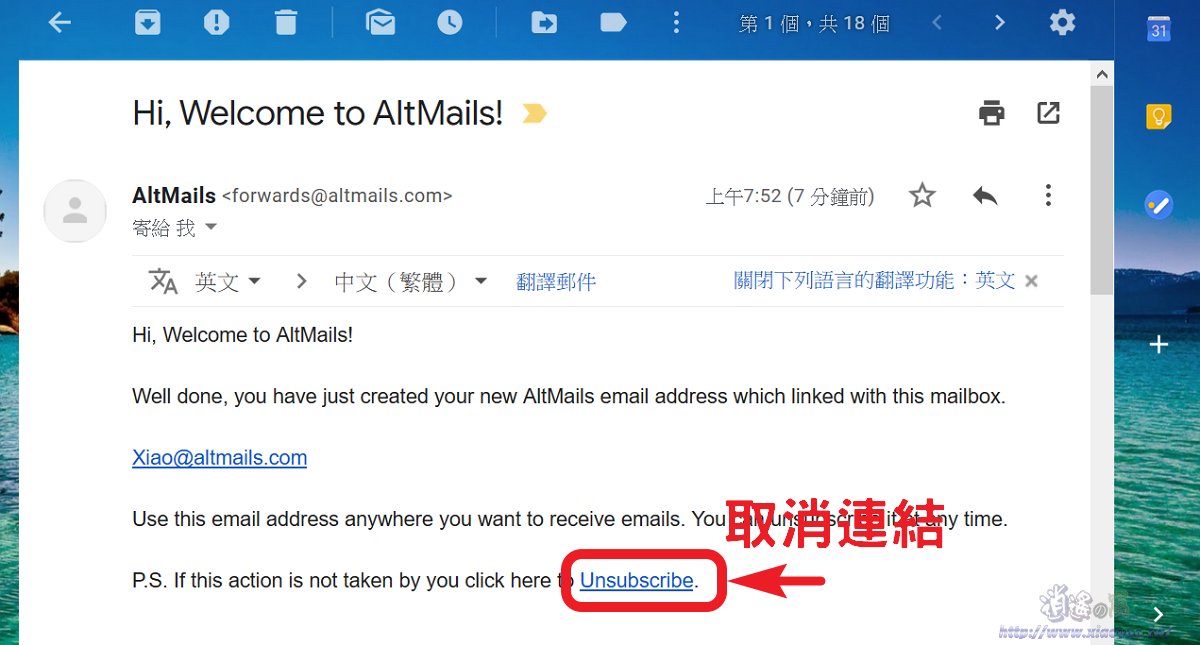 Altmails 免費中轉信箱服務，連結真實和臨時信箱地址自動轉寄可隨時取消