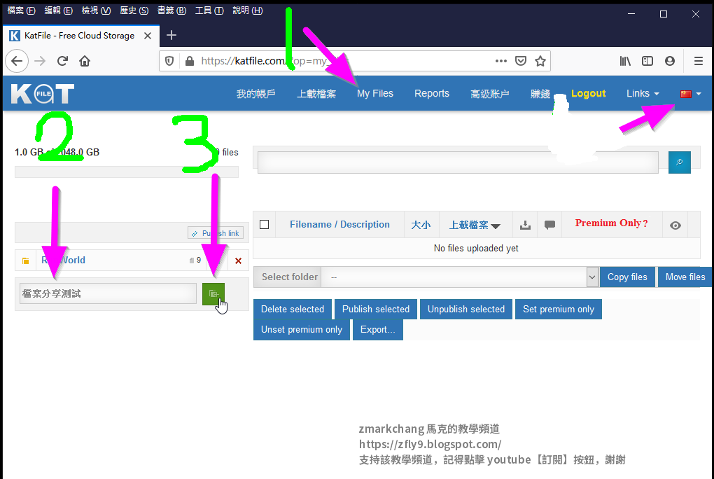 Knows: 上傳教學 section 1 教你該如何做，才能將多個檔案，上傳到 katfile 免費空間