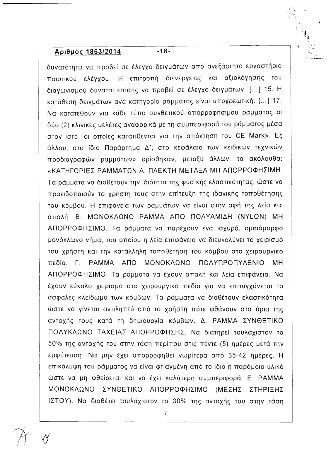 ΤΟ BLOG ΤΟΥ ΔΙΚΗΓΟΡΟΥ ΜΑΝΩΛΗ ΤΣΑΛΙΚΙΔΗ: ΝΟΜΟΛΟΓΙΑ ΥΠΟΘΕΣΕΩΝ, ΠΟΥ ...