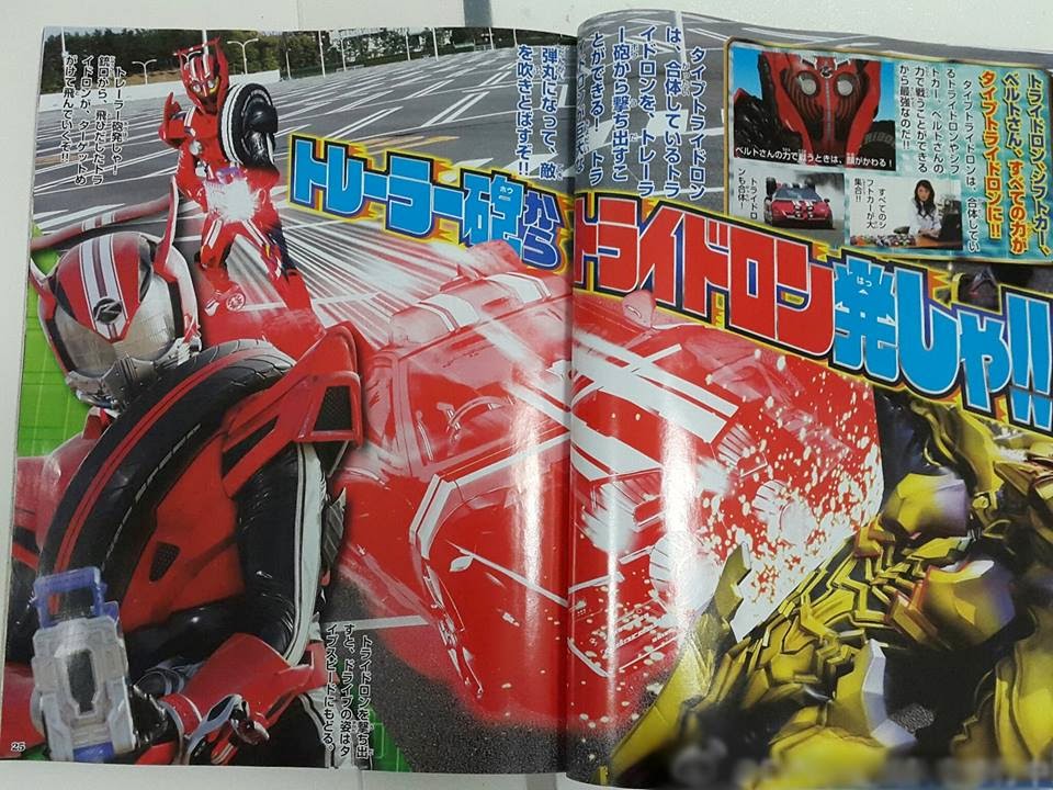 Kamen Rider Drive Updates: Kamen Rider Drive Type Tridoron Details ...