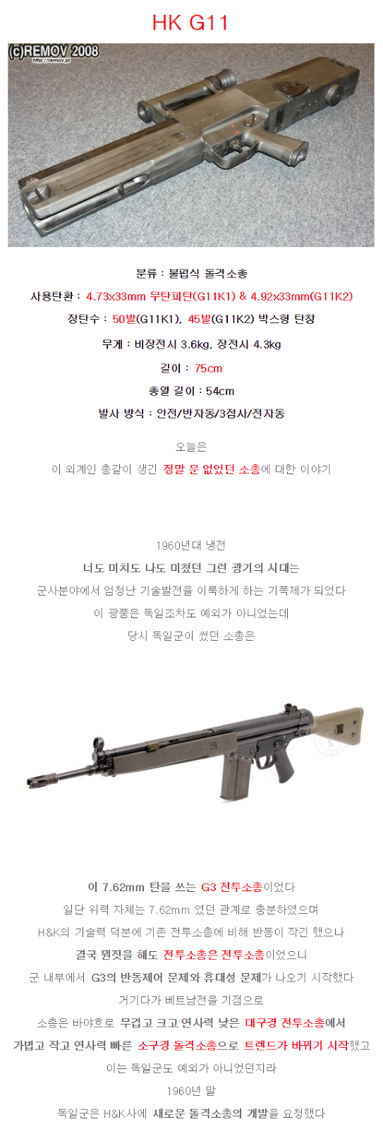 날마다: 비운의 소총 HK G11