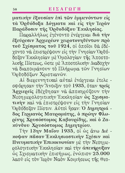 ΧΡΙΣΤΙΑΝΙΚΗ ΟΡΘΟΔΟΞΗ ΠΙΣΤΗ: Η ΑΠΟΣΤΟΛΙΚΗ ΔΙΑΔΟΧΗ ΣΤΗΝ ΕΚΚΛΗΣΙΑ ΤΗΣ ...