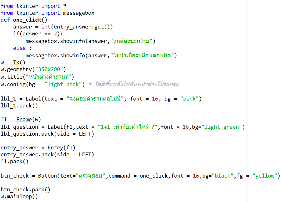 ครูพิชยา: ผังงาน (Flowchart)