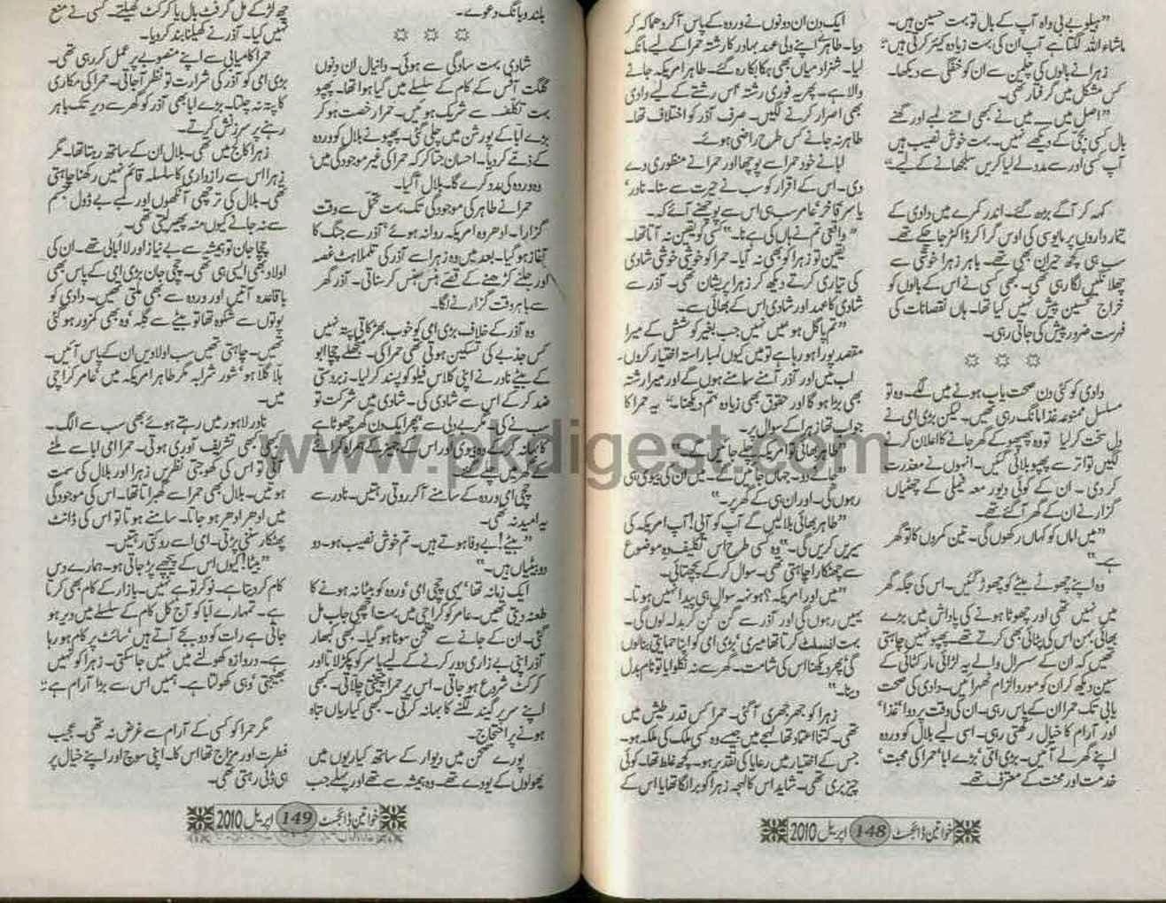 Free Urdu Digests: Har faisla qabool hay by Aasia Razaqi Online Reading.