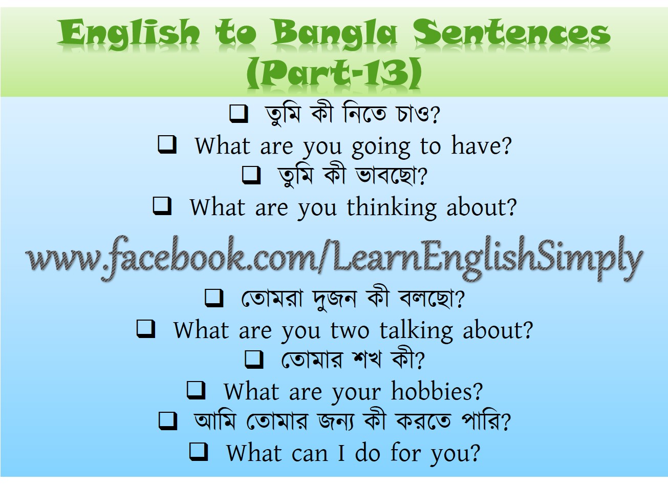 Learn English Simply English To Bangla Sentences Part 13 learn-english-simply-english-to-bangla-sentences-part-13