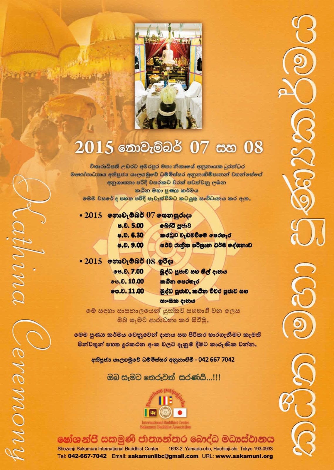 Sakamuni International Buddhist Center: Kathina Ceremony