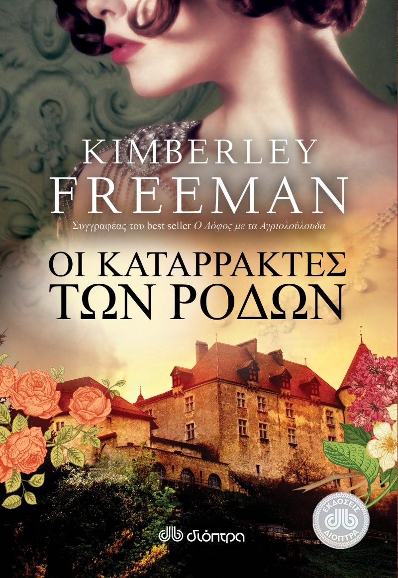 ΟΙ ΚΑΤΑΡΡΑΚΤΕΣ ΤΩΝ ΡΟΔΩΝ της Kimberley Freeman - Book review ~ Το ...