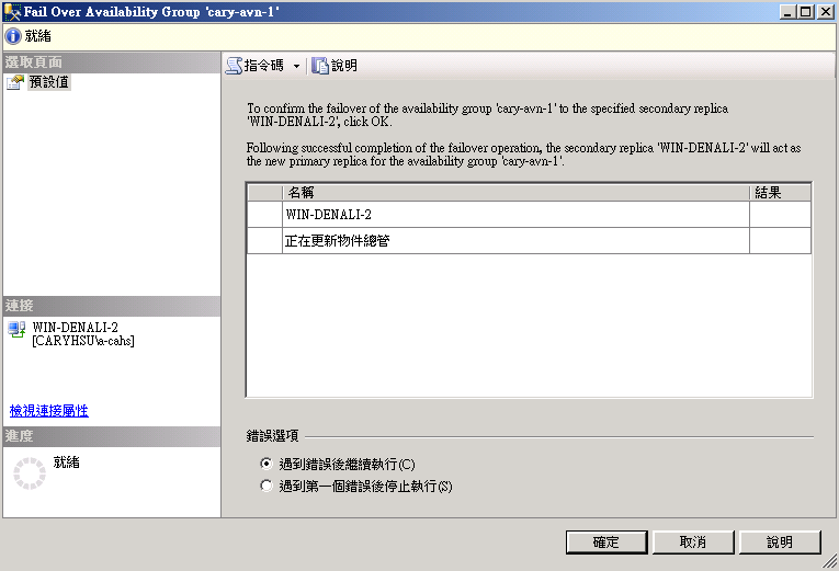 CaryHsu - 學無止盡: SQL Server 2012 - AlwaysOn 安裝與設定教學