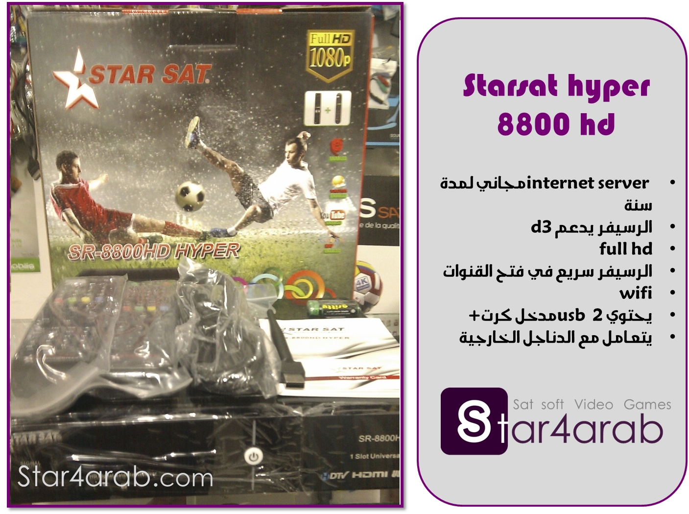 مواصفات جهاز Starsat hyper 8800 hd - Ahmed technique