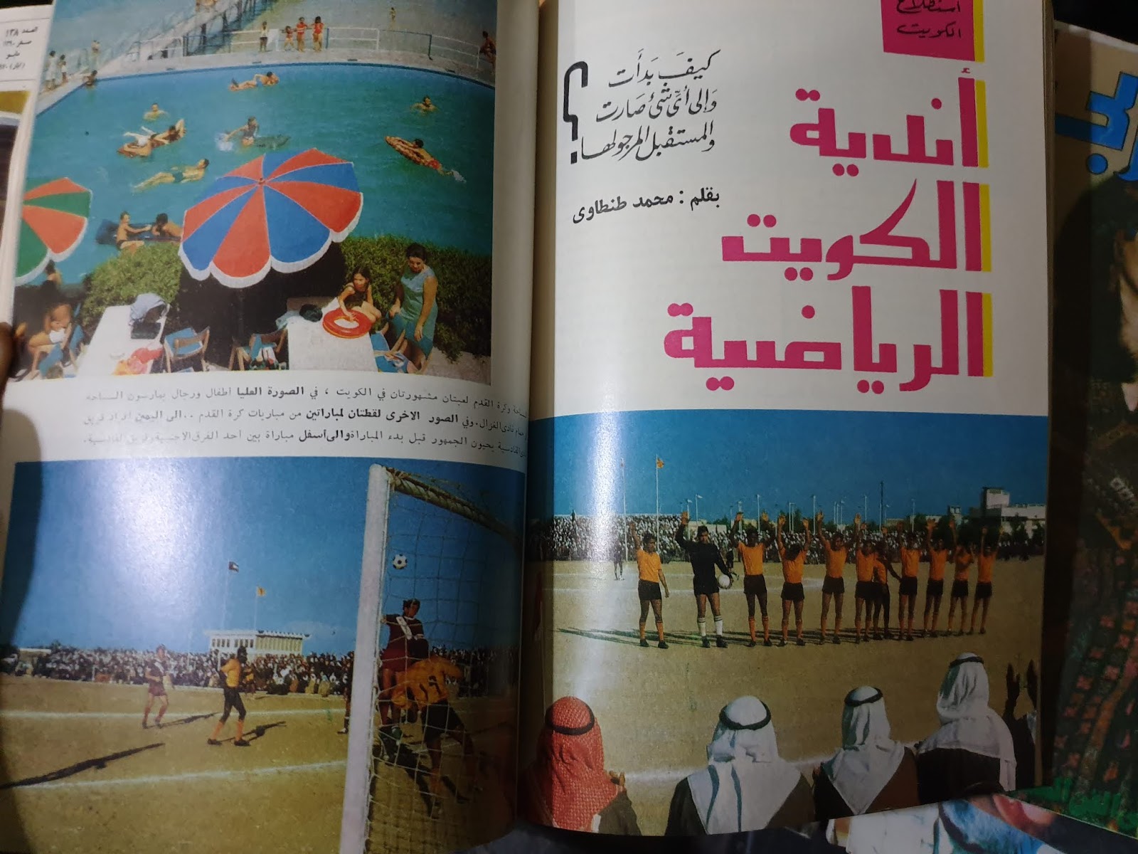 Life in Kuwait Blog: Al Arabi Magazine Collection 1960-1989