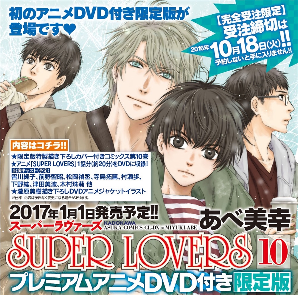 Tomo 10 de SUPER LOVERS edición limitada | Planeta Yaoi