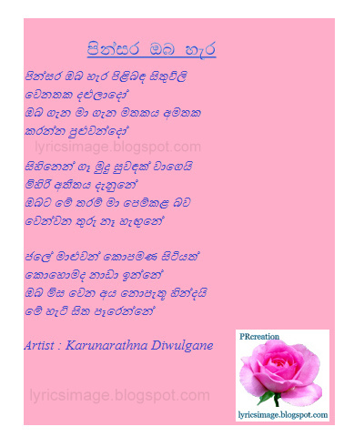 Sinhala Lyrics සිංහල ගී පද: pinsara oba hara - karunarathna diulgane