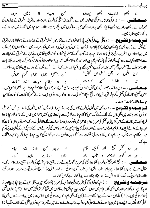 Payam e Mashriq: 004 پیش کش ~ Allama Iqbal Poetry کلام علامہ محمد اقبال