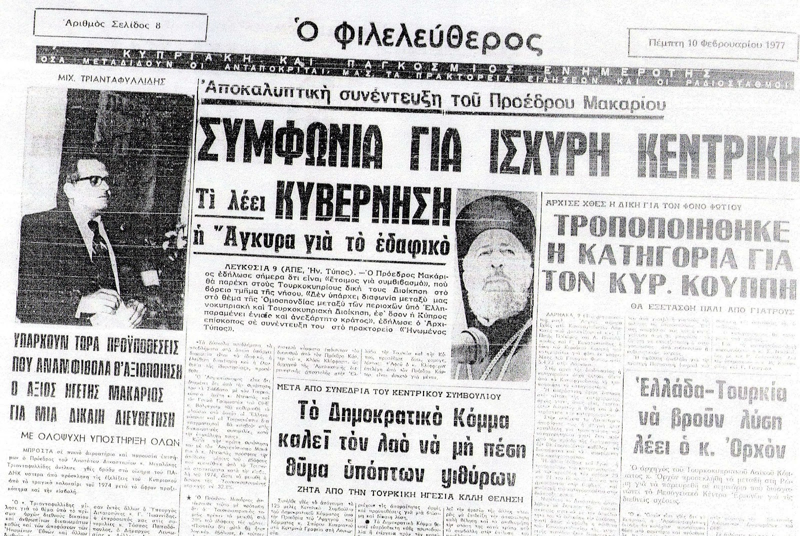Παντος Καιρου: Σκόπιμη η παραμόρφωση της αλήθειας από τον Γ. Ομήρου; Ο ...