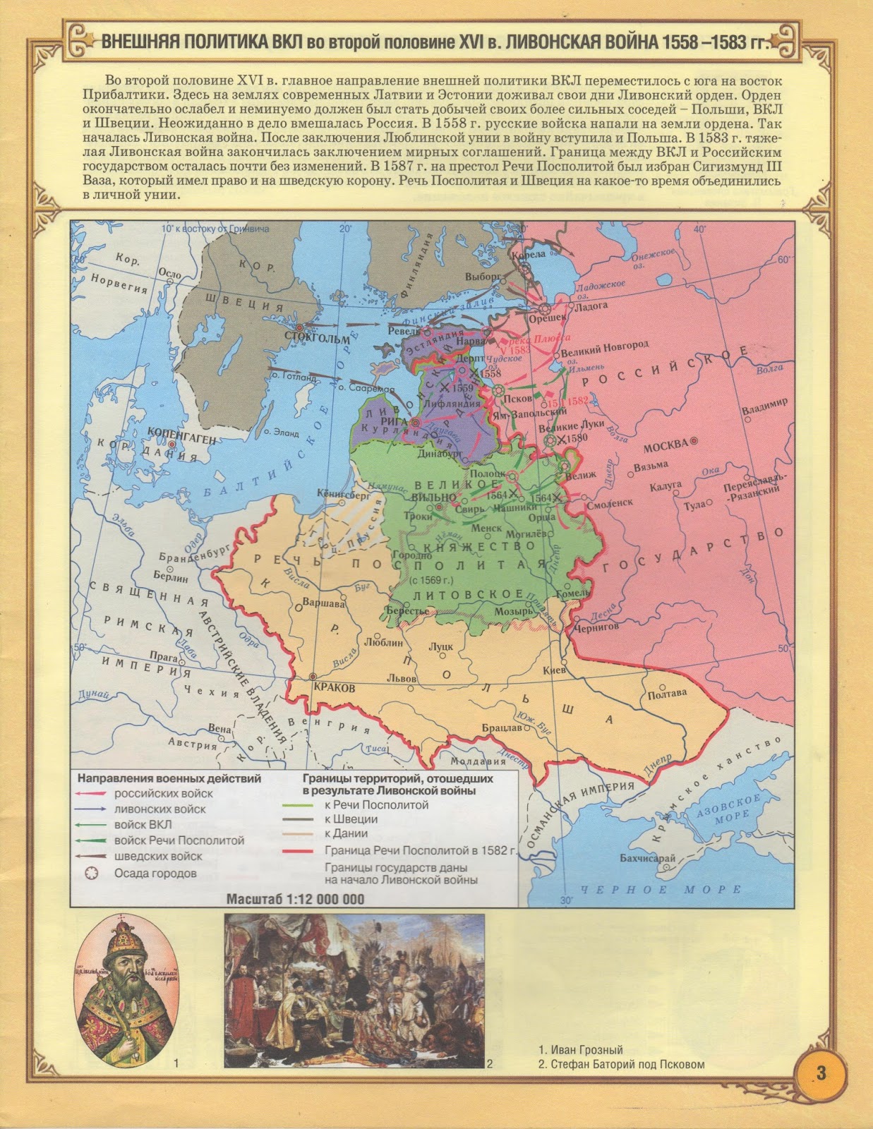 Блог учителя истории Маевской Людмилы Викторовны: История Беларуси VIII ...