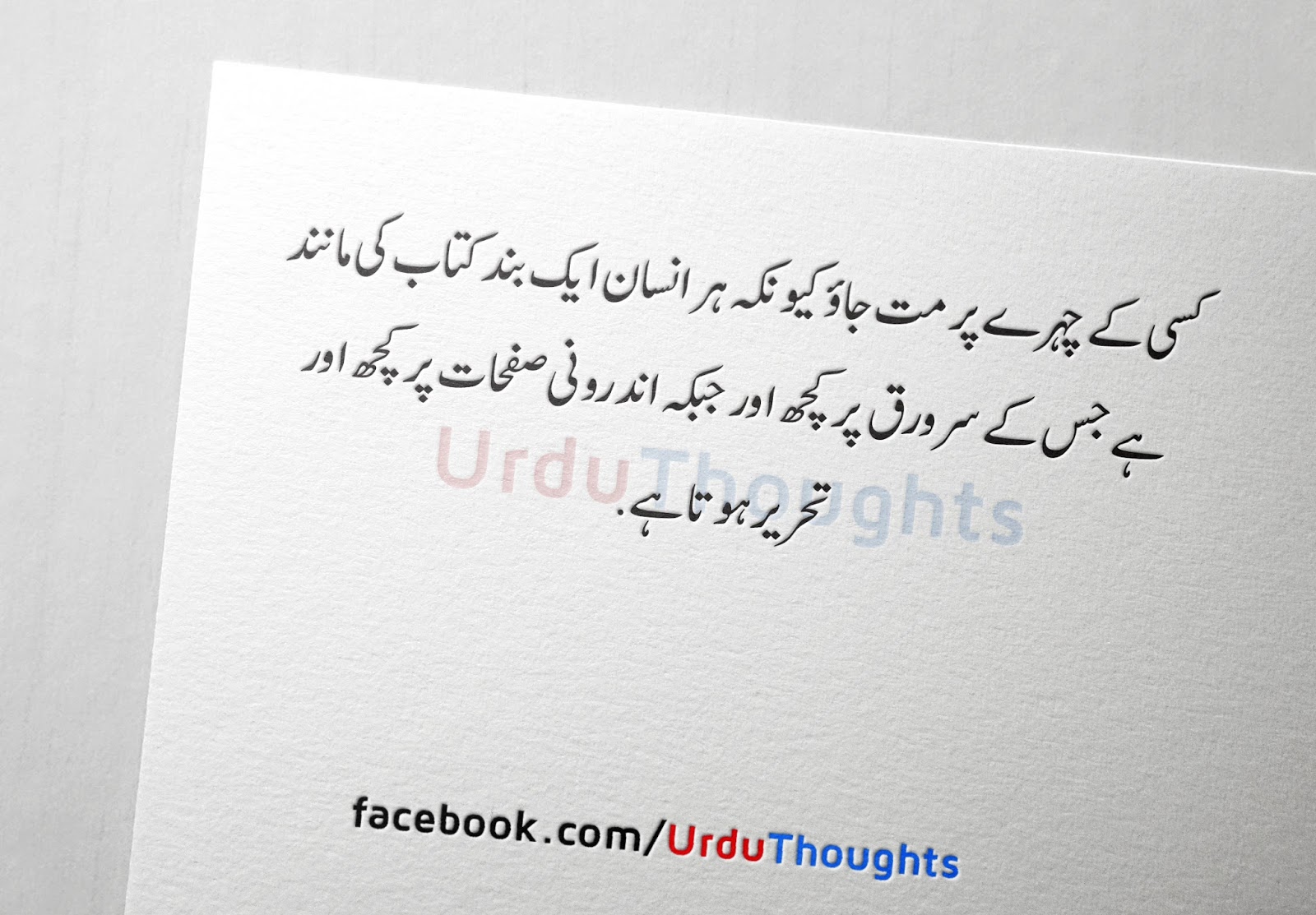 Amazing Urdu Quotes Pics - Facebook Urdu Quotes Images | Poetry in Urdu