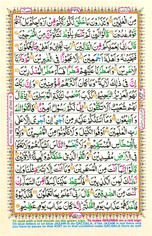 Gateway to Quran: Colour Coded Quran - Para 19