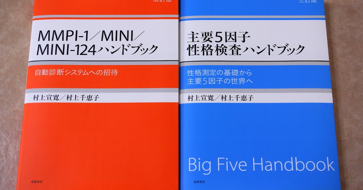 CompleteWalker: BigFiveとMMPI-1/MINI/MINI-124