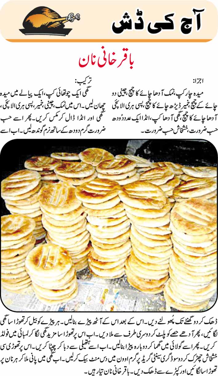 Bakarkhani Banane Ka Tarika In Urdu Pakistani Indian Food