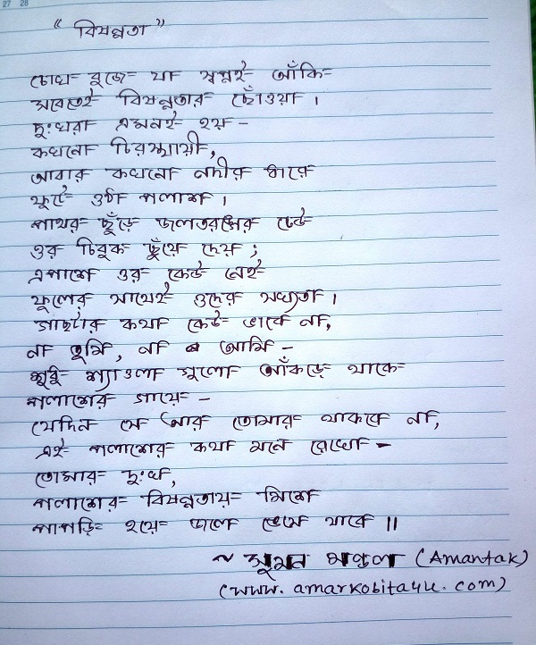 Bengali poem in bengali font ???????? - প্রেমের কবিতা | Premer kobita