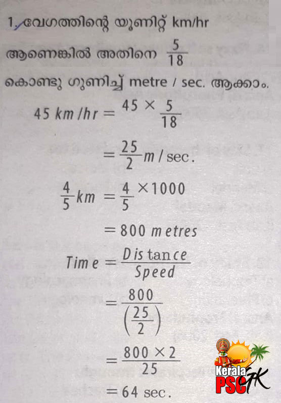 Kerala PSC GK | Practice/Model Maths Questions - 3