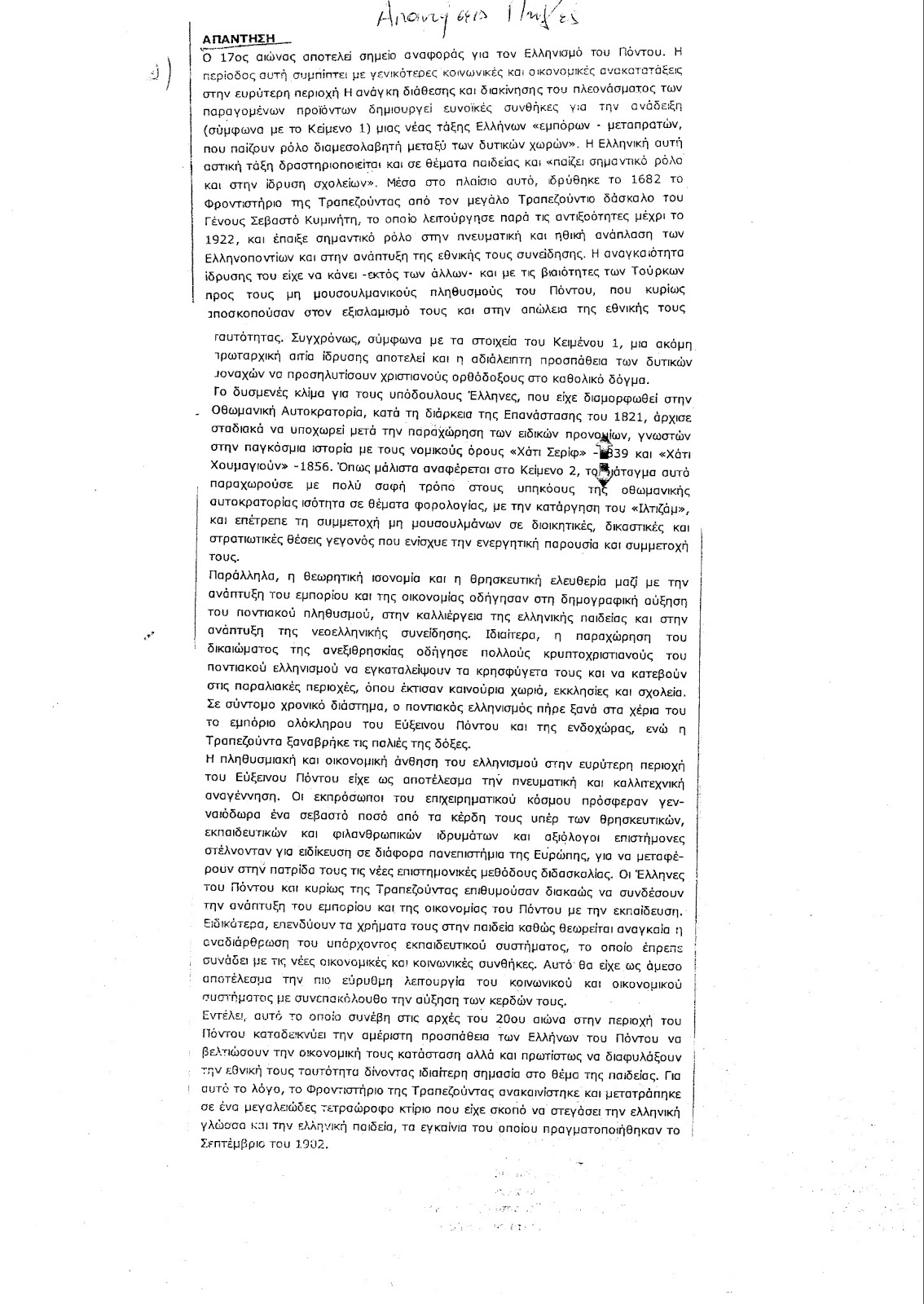 Απαντήσεις Διαγωνισμάτων - Φροντιστήριο Θεωρητικό Φλώρινας