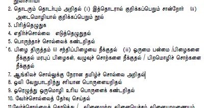 TAMIL ILAKANAM / ILAKANA KURIPPU STUDY MATERIALS PDF FOR TNPSC TET TRB