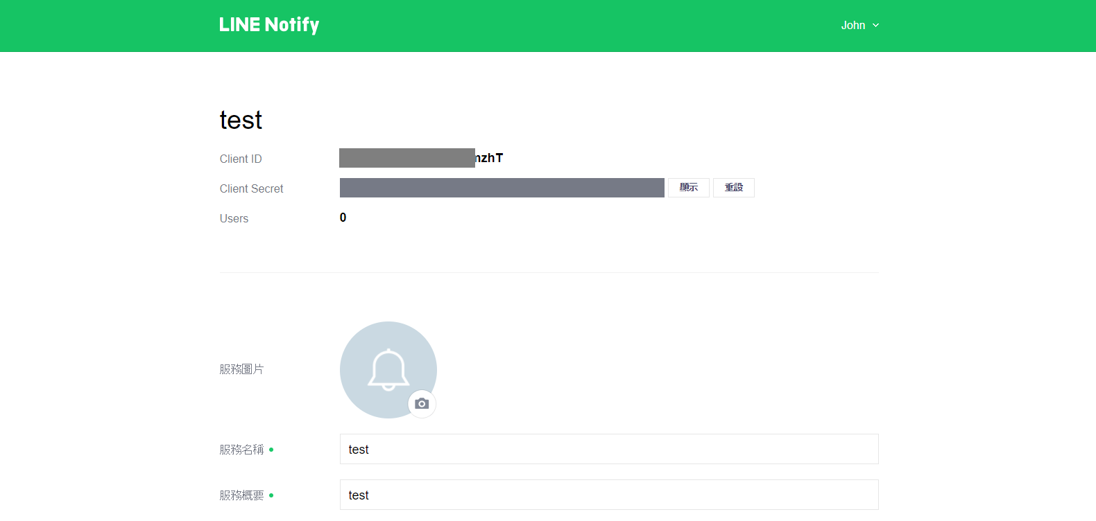 網站的留言功能，直接用LINE通知! (Line Notify 教學) (1)
