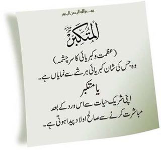 Al-Mutakabbir - 99 Names of Allah | Life of Muslim