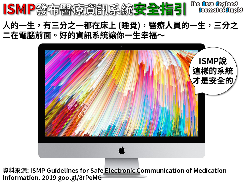 ISMP發布醫療資訊系統安全指引 (ISMP Guidelines for Safe Electronic Communication of ...