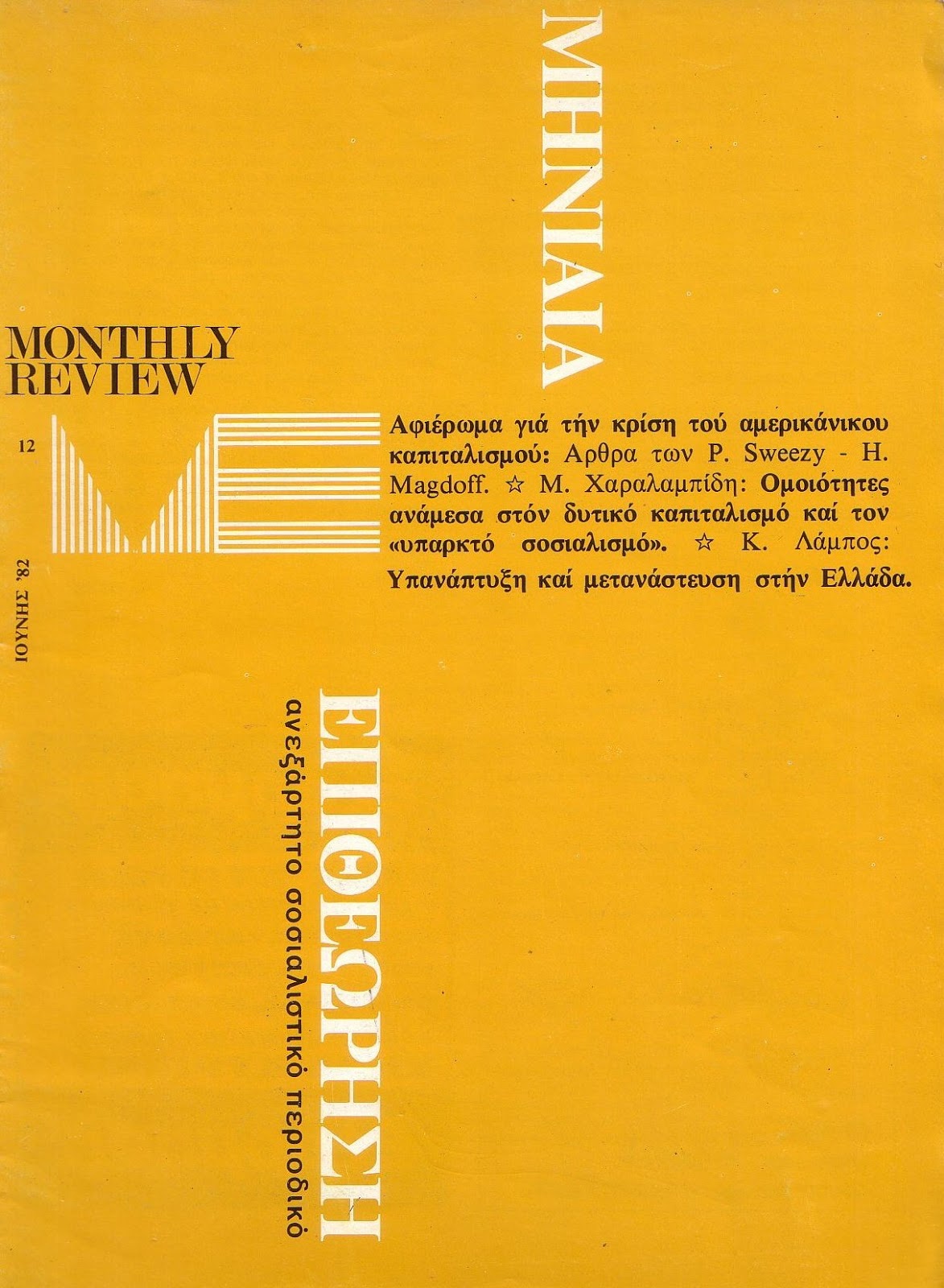 ΔΙΣΚΟΡΥΧΕΙΟΝ / VINYLMINE: για τη Χιλή… και πέραν αυτής…