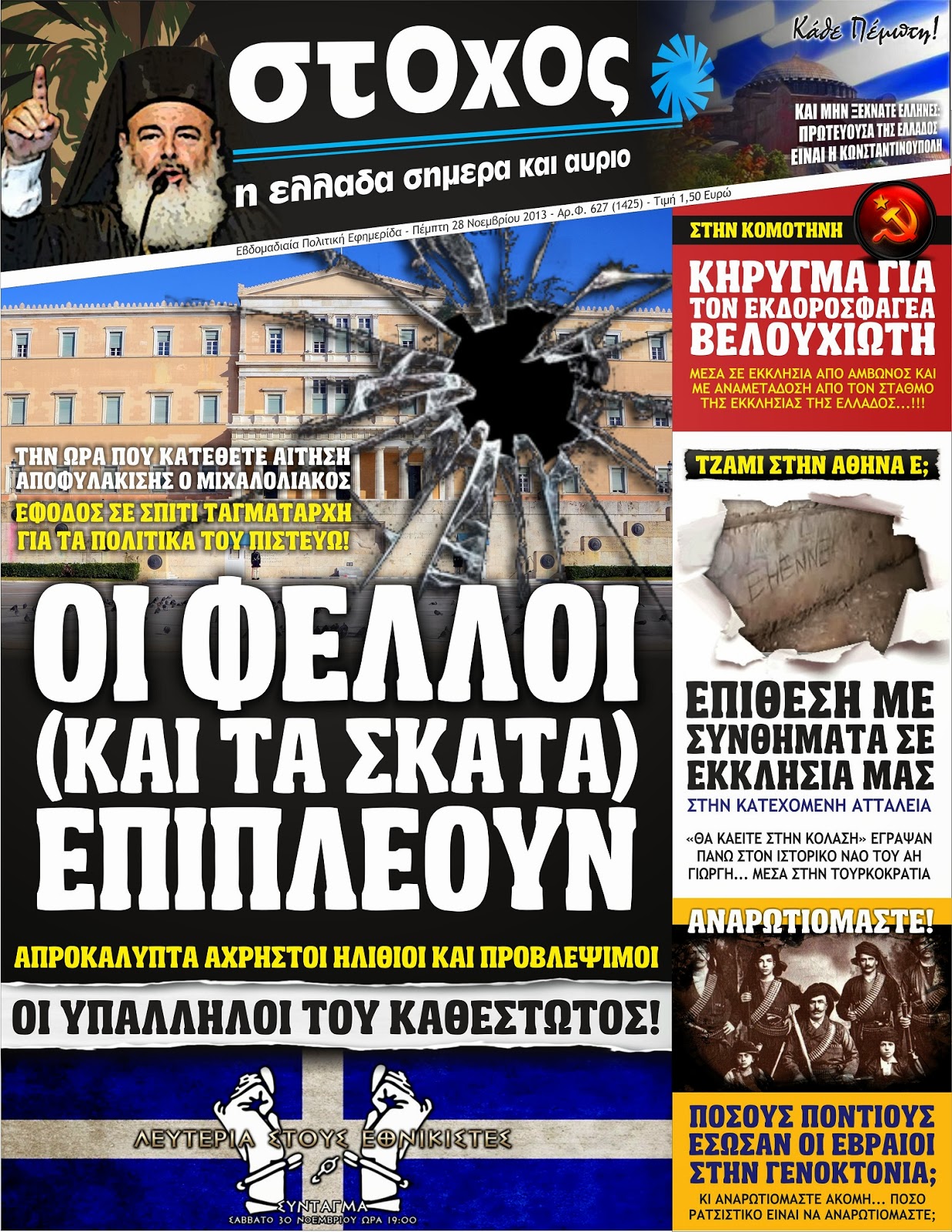 ΟΙ ΦΕΛΛΟΙ (ΚΑΙ ΤΑ ΣΚΑΤΑ) ΕΠΙΠΛΕΟΥΝ - ΠΑΛΙ ΤΟΥΣ ΣΠΑΜΕ ΤΗΝ ΒΙΤΡΙΝΑ ...