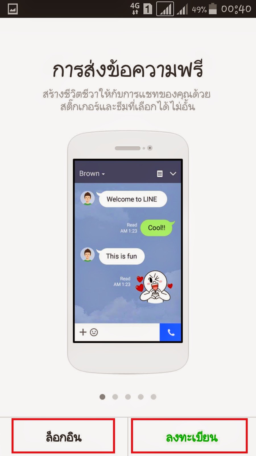ความรู้ทั่วไป: Line : วิธีออกจากระบบ (Logout) LINE บนมือถือ Android