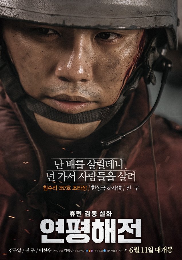 Drama Korea Northern Limit Line Subtitle Indonesia KederPisan drama-korea-northern-limit-line-subtitle-indonesia-kederpisan
