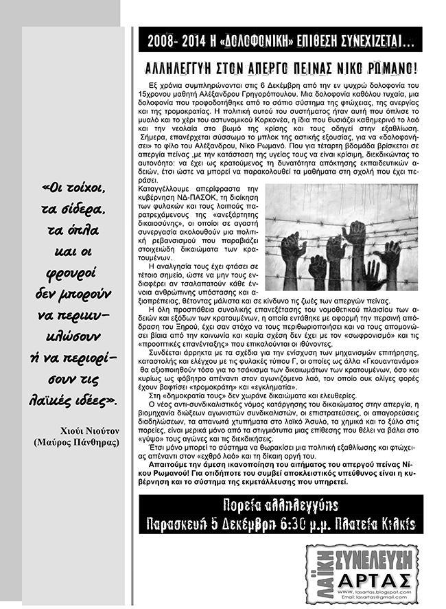 ΛΑΪΚΗ ΣΥΝΕΛΕΥΣΗ ΑΡΤΑΣ