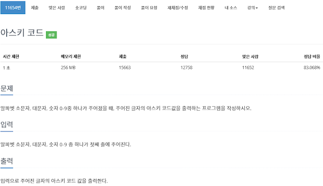 Baekjoon 11654번 python - 별별정보