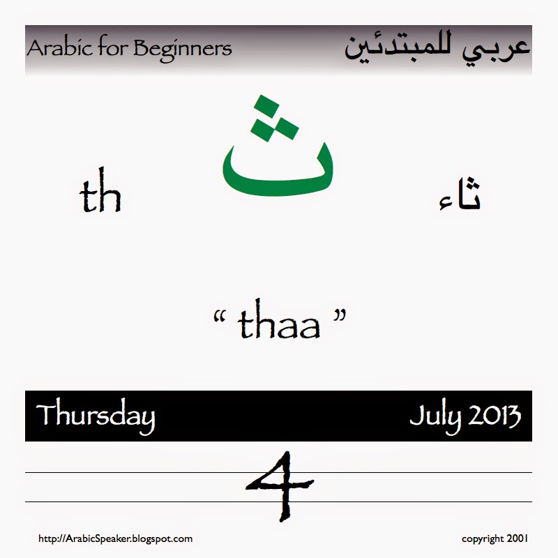 ArabicSpeaker: Today's Arabic letter: "thaa" ت