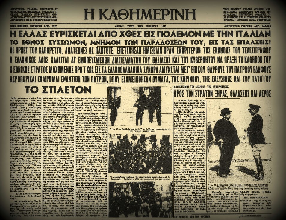 ΙΣΤΟΡΙΑ ΕΛΛΗΝΙΚΗ ΚΑΙ ΠΑΓΚΟΣΜΙΑ : ΕΛΛΗΝΟ-ΙΤΑΛΙΚΟΣ ΠΟΛΕΜΟΣ : Η ΕΠΙΘΕΣΗ ...