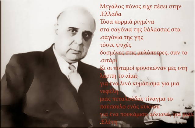Ιστογραφία: Ο ΣΕΦΕΡΗΣ ΑΠΑΓΓΕΛΛΕΙ - "ΕΛΕΝΗ"