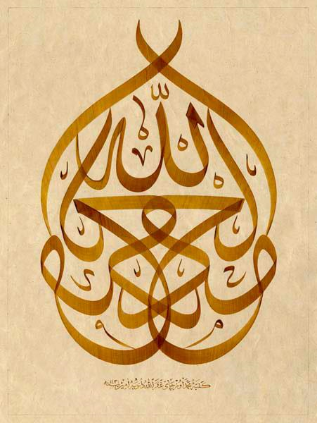 Kaligrafi Hamdalah (Alhamdulillah) Cantik dan Unik - HaHuwa