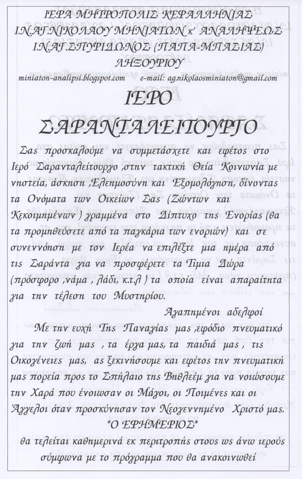 ΑΓΙΟΣ ΝΙΚΟΛΑΟΣ ΜΗΝΙΑΤΩΝ - ΑΝΑΛΗΨΕΩΣ ΛΗΞΟΥΡΙΟΥ: Οκτωβρίου 2016
